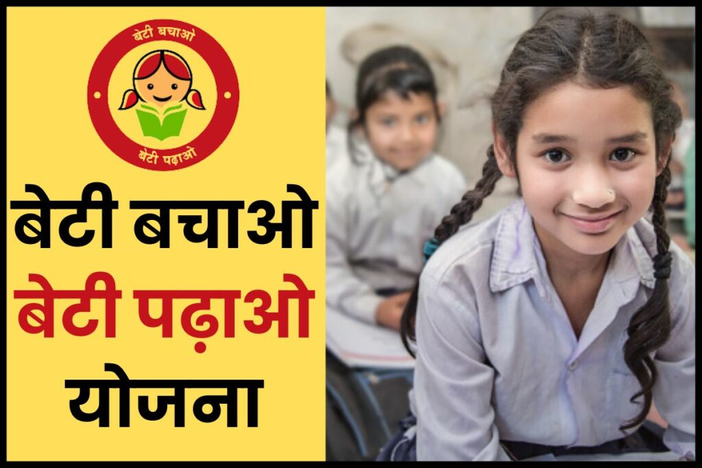 Empowering the Future: The Success of Beti Bachao Beti Padhao in Girls ...